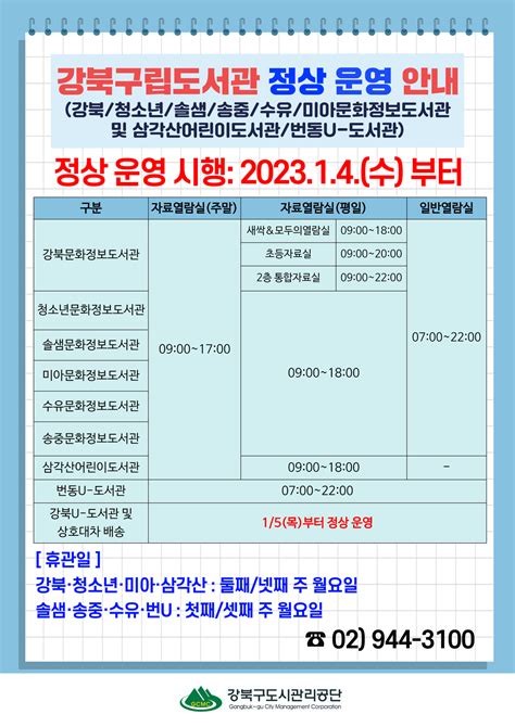공지사항 미아문화정보도서관