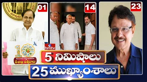 5 Minutes 25 Headlines News Highlights 6am News 23 05 2023 Hmtv