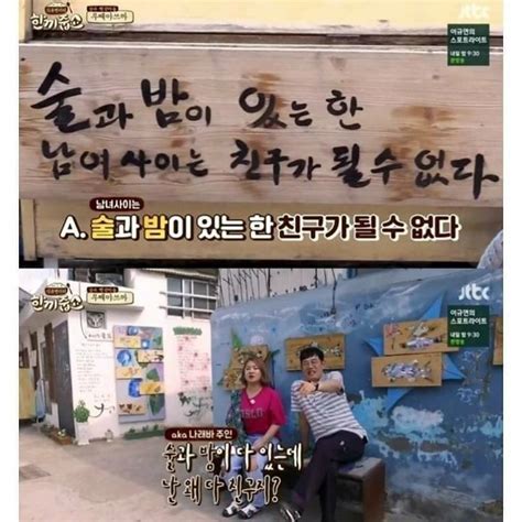 한끼줍쇼 남녀사이 친구가 될 수 없는 이유 인스티즈instiz 이슈 카테고리