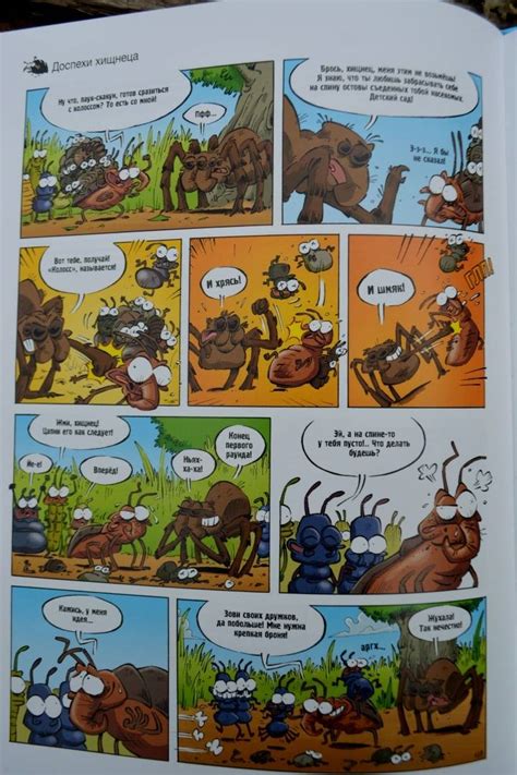 Книга Насекомые в комиксах Том 5 Казнов Водарзак Купить книгу читать рецензии Лабиринт