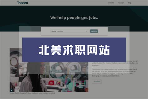 Opt求职精华：必备北美找工作网站