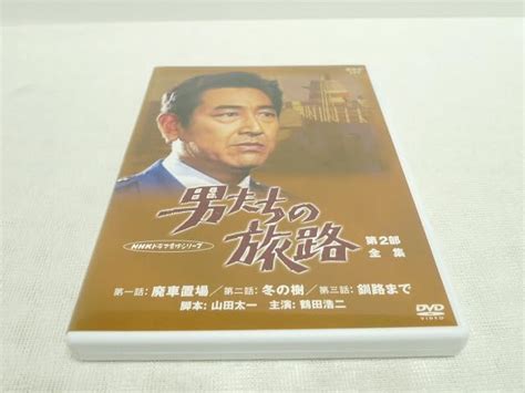 Jp Dvd Nhkドラマ名作シリーズ 男たちの旅路 第2部－全集－ 鶴田浩二水谷豊桃井かおり五十嵐淳子池部良山田太一