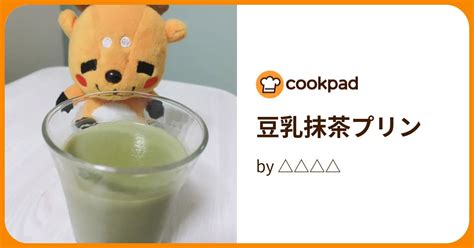 豆乳抹茶プリン By 【クックパッド】 簡単おいしいみんなのレシピが395万品