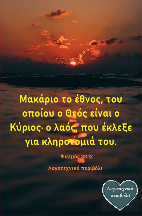 Ο θρίαμβος του ΙΗΣΟΥ ΧΡΙΣΤΟΥ ΝΕΟ ΛΟΓΟΤΕΧΝΙΚΟ ΠΕΡΙΒΟΛΙ