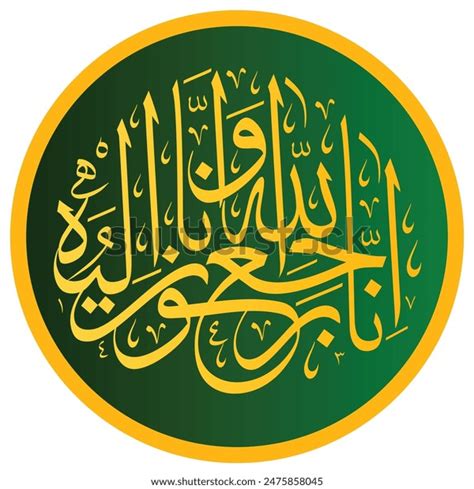 Inna Lillahi Wa Inna Ilayhi Raji Un Photos And Images Pictures