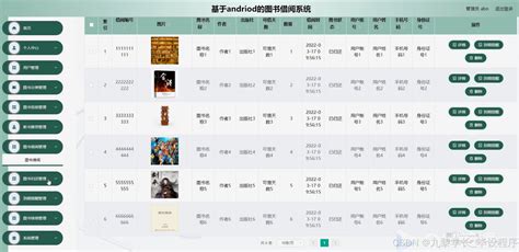 Springboot毕设 基于andriod的图书借阅系统 程序论文 Csdn博客