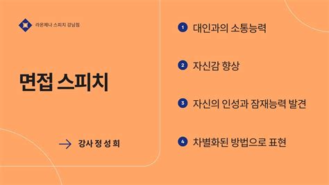 어서와 면접은 처음이지 승무원 면접 스피치 코칭강사 정성희 숨고 숨은고수