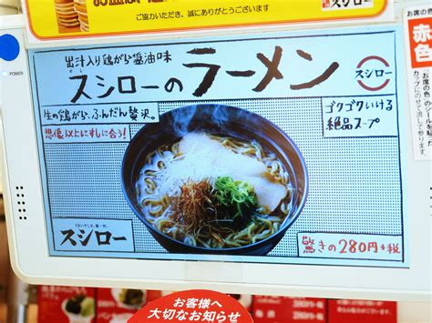 回転寿司レーンで届く出汁入り鶏がら醤油ラーメンをスシローで食べてみた GIGAZINE