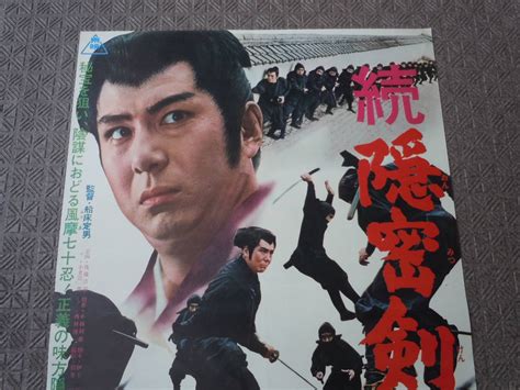 Yahooオークション 東映映画「続 隠密剣士」b2ポスター大瀬康一牧