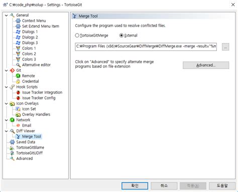 Tortoise Git And Diffmerge 설정 개발자님 Cs 드세요