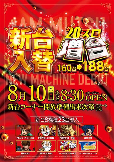 ジャムフレンドクラブむつ（リニューアル等・青森県）｜ゴーパチ