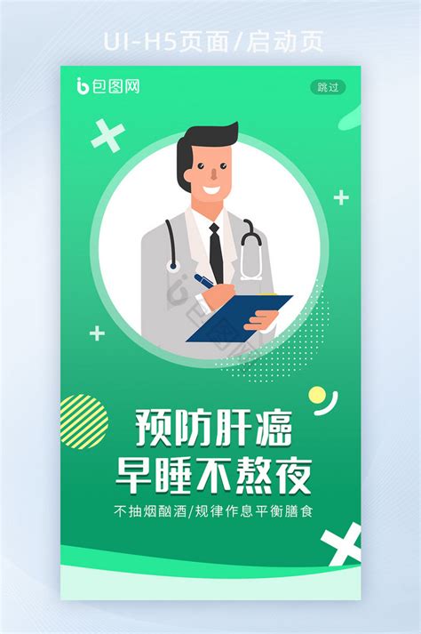 肝癌图片 肝癌素材免费下载 包图网