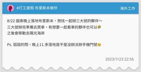 打工度假 布里斯本徵伴 海外工作板 Dcard