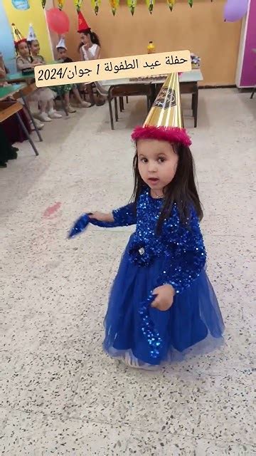 حفلة عيد الطفولة 1 جوان 2024 Youtube