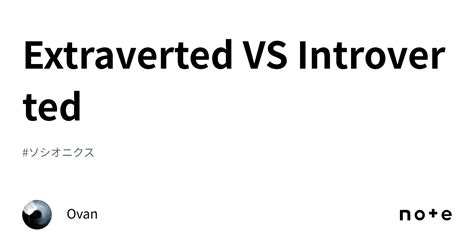Extraverted Vs Introverted｜archive