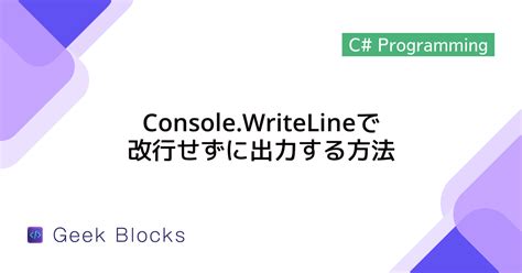 C Console Writeline Geekblocks