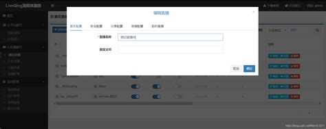 Liveqing视频点播rtmp直播服务一步一步搭建视频直播rtmp推流流媒体服务rtmp推流地址 Csdn博客