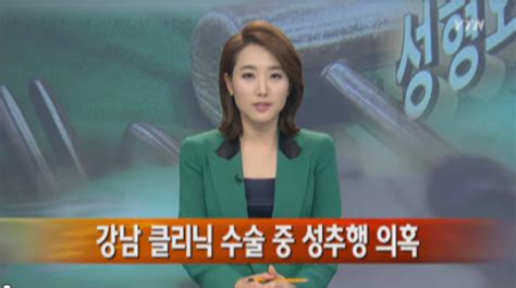 강남 성형 클리닉 환자 성추행 사건 인스티즈instiz 이슈 카테고리