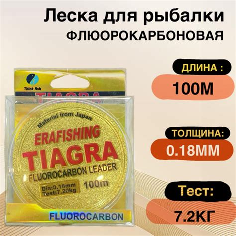 Флюорокарбоновая леска для рыбалки Thinkfish тиагра_0.18, 1 шт. по 100 ...