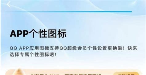 Qq新版本上线，已支持超极会员更换个性化图标腾讯新闻