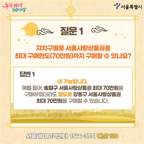 91~2 서울사랑상품권 10 할인판매 강남구청 강남소식 카드뉴스