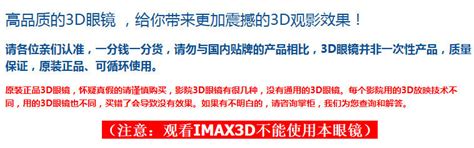 3d眼镜看电影专用偏振imax巨幕不闪式近视裸眼3d金属夹片偏光镜 阿里巴巴