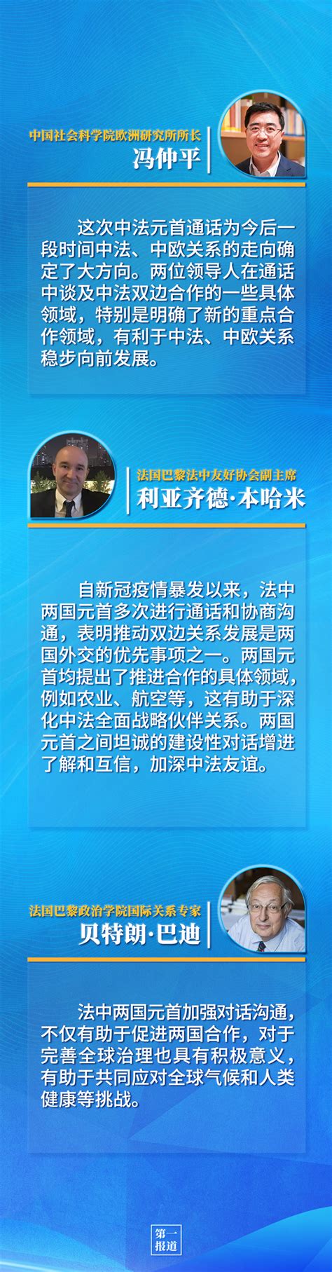 第一报道 中法元首通话，达成重要共识引高度关注 丽江网
