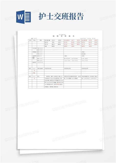 护士交班报告范本word模板下载编号qpbwdyro熊猫办公
