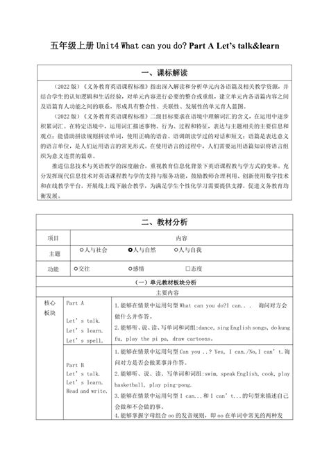 英语 Unit 4 What Can You Do Part A Lets Talkandlearn表格式教案 教案下载预览 二一课件通