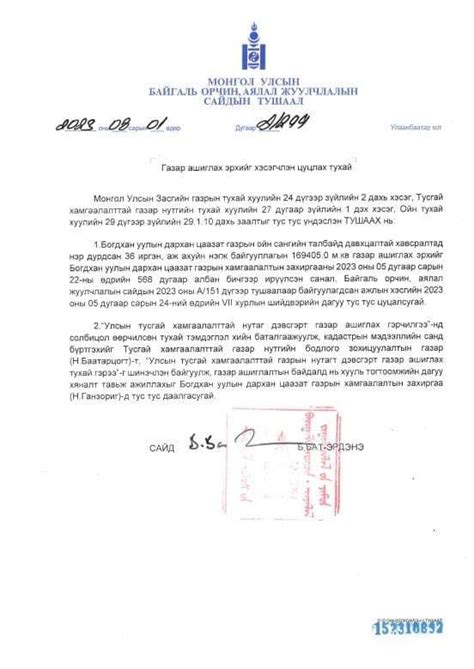 Богдхан уулын дархан цаазат газрын ойн санд олгогдоод байсан 169405 М2