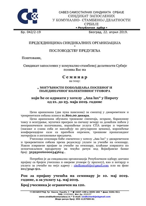 СЕМИНАР СИНДИКАТА КОМУНАЛАЦА СРБИЈЕ Синдикат комуналаца Србије