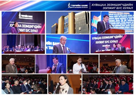 Төрийн банк Хувьцаа эзэмшигчдийн хурлаа хийжээ Мэдээ мэдээлэл Монголын иргэн бүрд ажлын байр