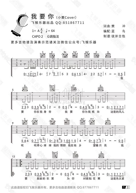 我要你任素汐原唱简谱 王招君任素汐简 任素汐 第7页 大山谷图库