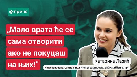 Катарина Лазић Друштвене мреже Живот инфлуенсерке иза камере Youtube