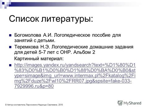 Презентация на тему: "Звук и буква Ш © Автор-составитель Пархоменко ...