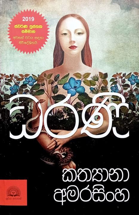 Bookshoplk ධරණි Dharani By Kathyana Amarasinghe
