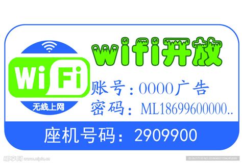 免费WIFI设计图 PSD分层素材 PSD分层素材 设计图库 昵图网