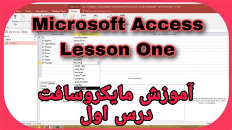 Microsoft Access آموزش مایکروسافت اکسس درس اول Youtube