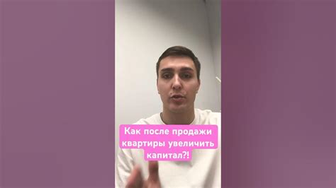 КАК ВЫГОДНО ПРОДАТЬ КВАРТИРУ НА ВТОРИЧКЕ недвижимость Realestate