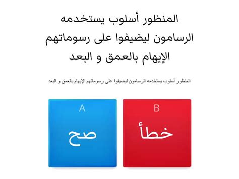 المنظور Quiz