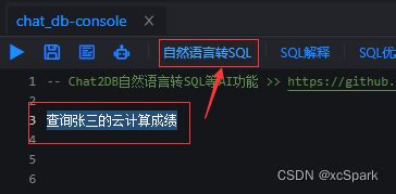 开源免费的多数据库工具Chat2DB CSDN博客