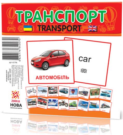 Картки Домана міні Транспорт, Ранок