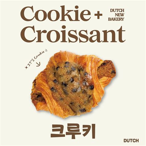 더치디씨씨커피 공식계정 당충전 제대로 해보자 퐁신퐁신한 크로와상과 달달한 초코칩 쿠키가 어우러진 크루키 더치디씨씨커피 크루키 더치커피 베이커리카페