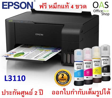 Epson Ecotank L3110 All In One Ink Tank Printer ปริ้นเตอร์อิงเจ็ท แสกน