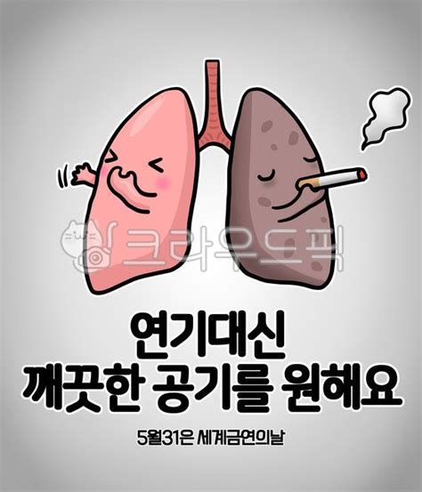 Advertisement 광고 흡연 폐 일러스트 사진이미지일러스트캘리그라피 Geami작가