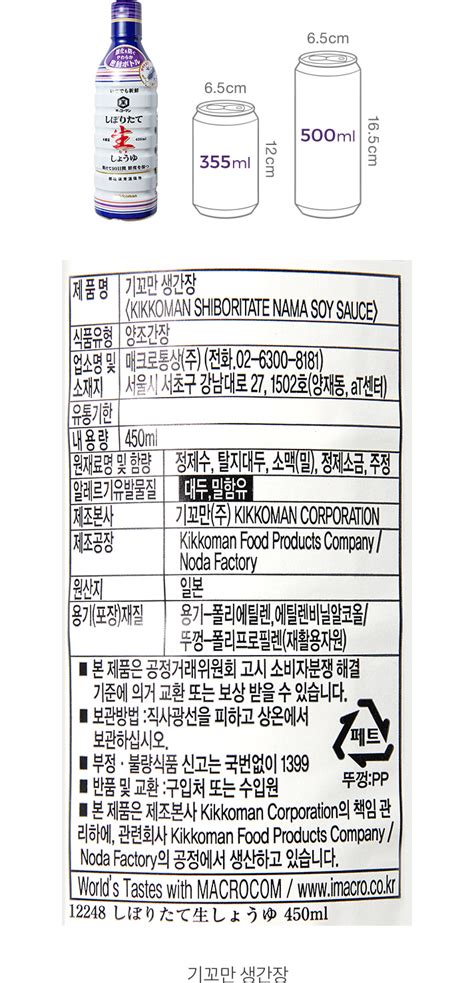 기꼬만 생간장 마켓컬리