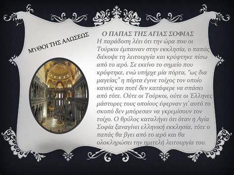 ΑΙΤΙΟΛΟΓΙΚΟΙ ΜΥΘΟΙ Α1 Θοδωρής Βασιλόπουλος Δημήτρης Αληβρούβας