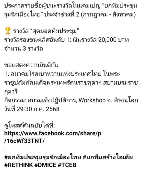 สมาคมโรคเบาหวานแห่งประเทศไท สมาคมโรคเบาหวานแห่งประเทศไทยฯ