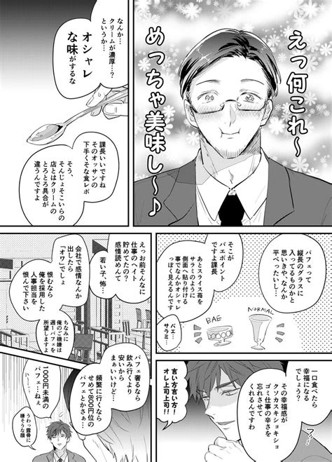 グリーン On Twitter Rt Cak221 【創作漫画】おじさんがパフェで癒されるだけのゆるい漫画