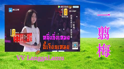 Best Singing Best Song Ever 一翦梅 Yi Jian Mei A Spray Of Plum Blossom